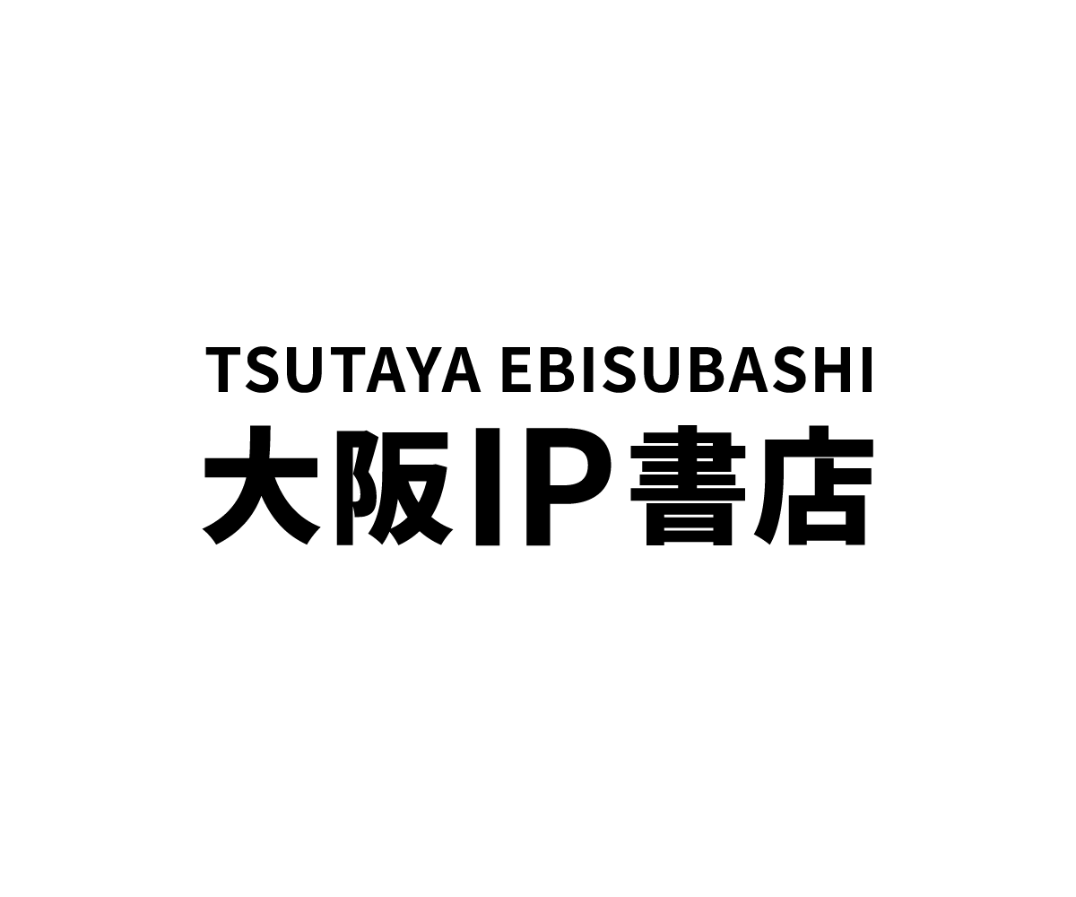 TSUTAYA EBISUBASHI 大阪IP書店